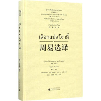 周易选译