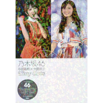 进口日文 写真 乃木坂46 与田祐希×大園桃子 Tiny Cats 