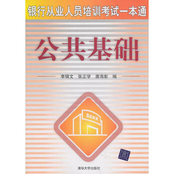 公共基础