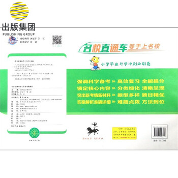 小升初英语核心内容考前集训/名校直通车系列