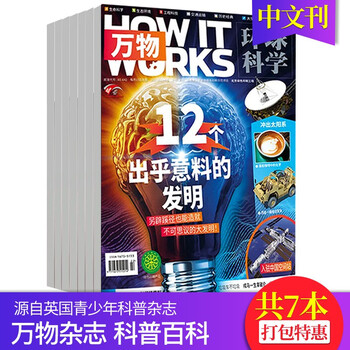 万物杂志2022年订阅/打包多期可选中学小学生青少年自然科普科学杂志中文版期刊 7期打包（21年11/12月+22年1-5月）