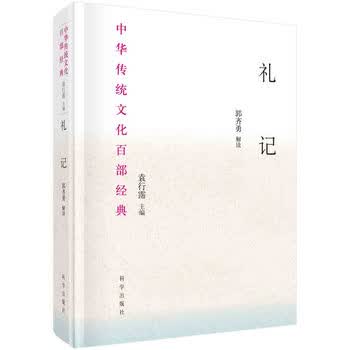 礼记