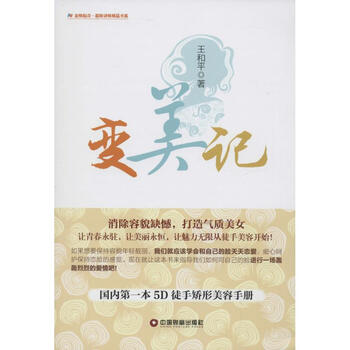 变美记 王和平   书籍
