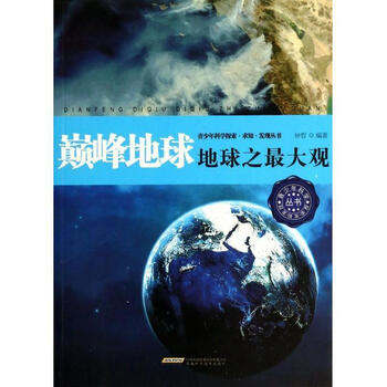 地球 钟哲