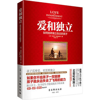 爱和独立