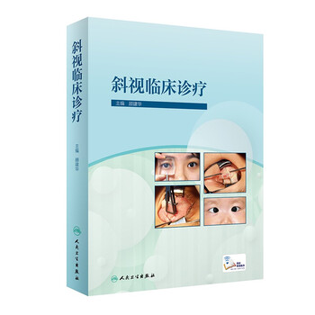 [正版图书]斜视临床诊疗（配增值）