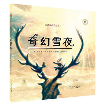 童立方·精装：奇幻雪夜 [英]理查德·科林里奇 著 9787539880198