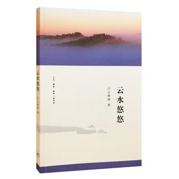 云水悠悠