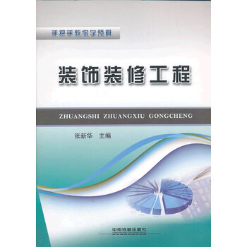 装饰装修工程【正版图书】