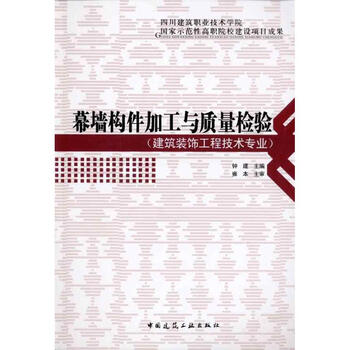 幕墙构件加工与质量检验