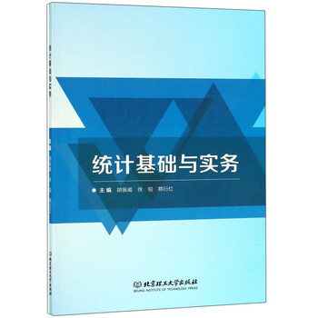统计基础与实务 社会科学 书籍 分类 统计学