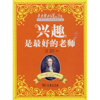 兴趣是最好的老师