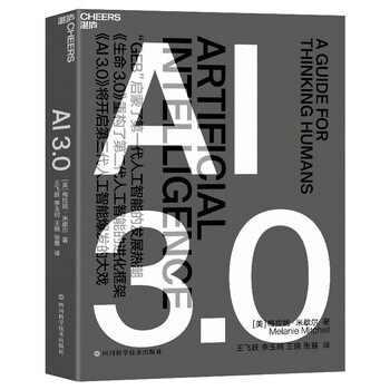[正版图书]AI 3.0 ~~书《复杂》作者梅拉妮·米歇尔全新力作