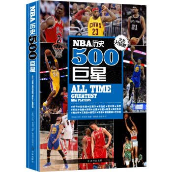 NBA历史500