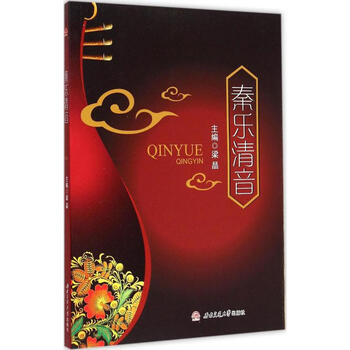 秦乐清音 梁晶 主编 作 书籍