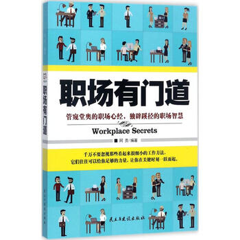 职场有门道