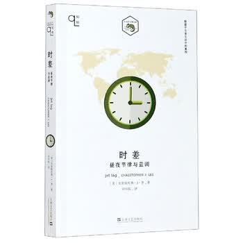 时差(昼夜节律与蓝调)/小文艺口袋文库