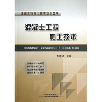 混凝土工程施工技术