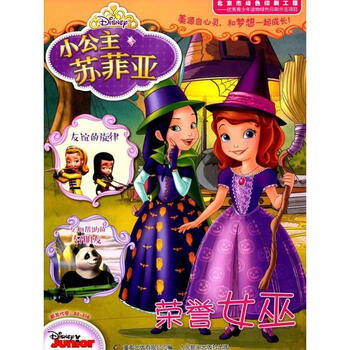 荣誉女巫 童趣出版有限公司 编