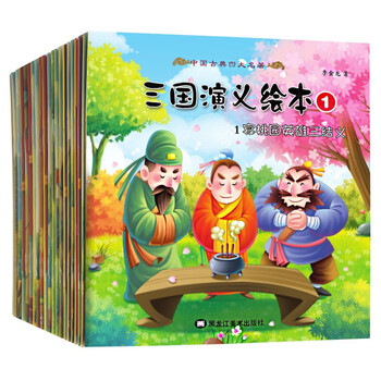 中华古典四大名著三国演义儿童故事书启蒙绘本（全20册）彩图注音版3-6岁睡前故事书幼儿启蒙绘本