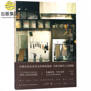 东京厨房