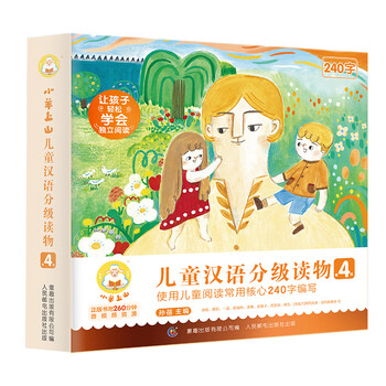 小羊上山儿童汉语分级读物第4级