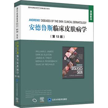 安德鲁斯临床皮肤病学(第13版)