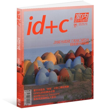 现货id+c室内设计与装修杂志2021年4月总第320期 日本设计师专辑 中国建筑学会室内设计杂志