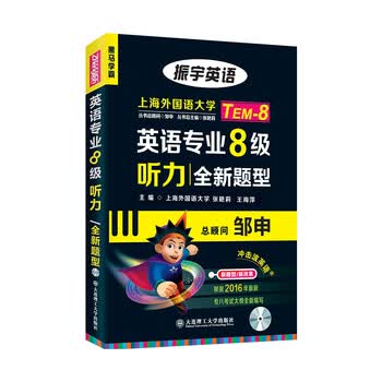 （振宇英语）英语专业8级听力 YY