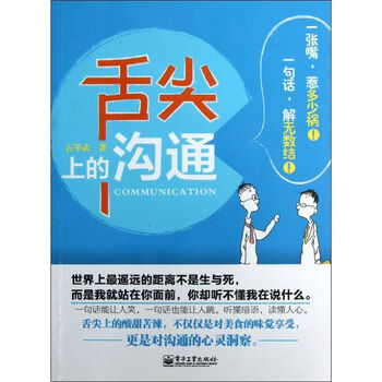 舌尖上的沟通