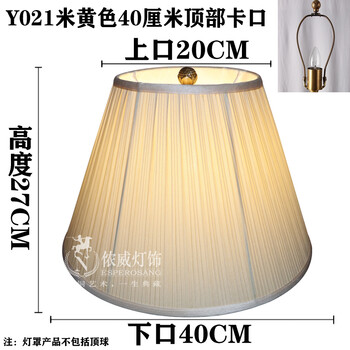 台灯罩灯罩外壳罩欧式美式客厅落地灯灯罩diy卧室床头e27布艺灯罩 Y021米黄色40厘米顶部卡口【图片 价格 品牌 报价】-京东