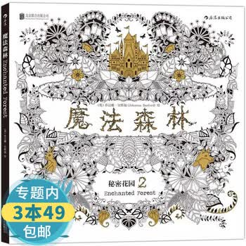 【包邮】 魔法森林:秘密花园第二部