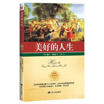 美好的人生