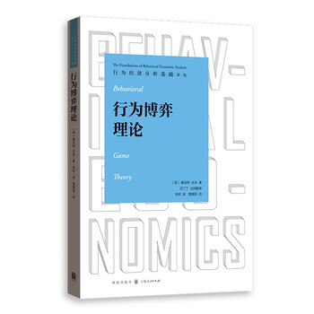 行为博弈理论