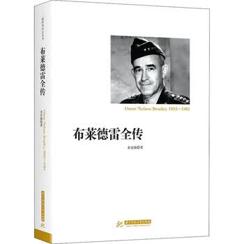 布莱德雷全传