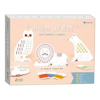 小动物，可爱绣