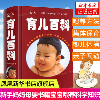 定本育儿百科 日本松田道雄 孕妇胎教育婴儿百科大全书籍 育儿家教书 孕产孕育备孕胎教 育儿经