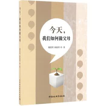 今天,我们如何做父母