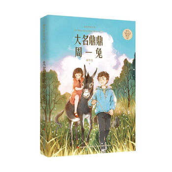 大名鼎鼎周一兔/金色时光系列