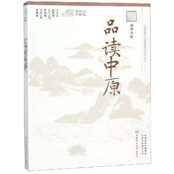 品读中原 张新斌  书籍