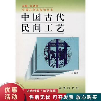 中国古代民间工艺