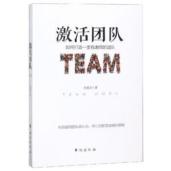 激活团队