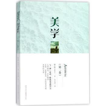 美学第2卷