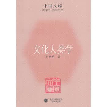 文化人类学
