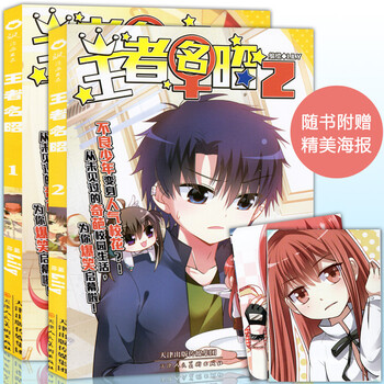 【附赠海报】 王者名昭1-2册 全2本 飒漫画新单行本全套全集连载爆笑校园故事萌三国同类漫画中小学生