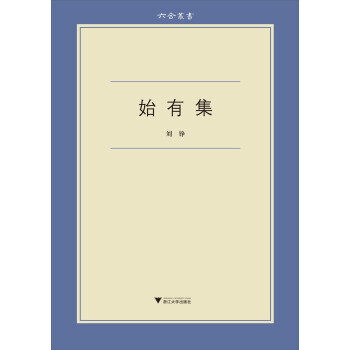 始有集