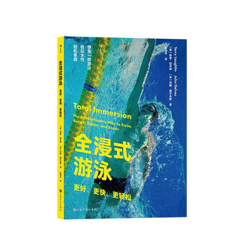 全浸式游泳特里·拉夫林上海文化出版社9787553520537 运动/健身书籍