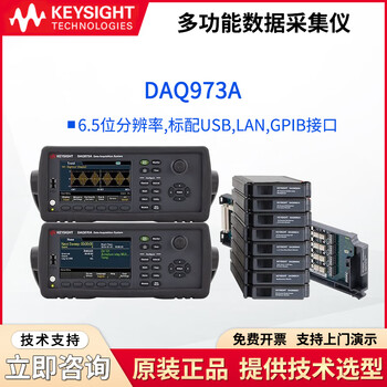 是德科技（KEYSIGHT）DAQ970A数据采集器 电压电流温度采集 DAQ973A主机USB、LAN 和 GPIB【图片 价格 品牌 报价】-京东