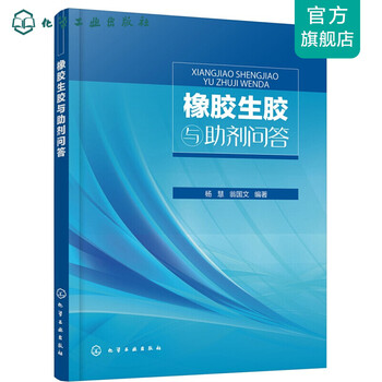 橡胶生胶与助剂问答