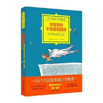 亲子阅读中的秘密:你看到的不是我看到的 李峥嵘,于光